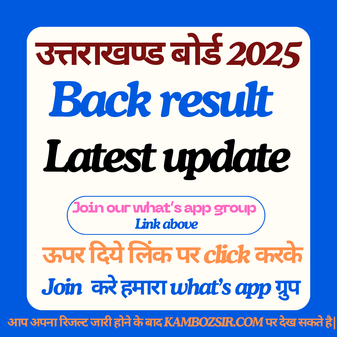 Check Back Paper Result Uttrakhand Board 2025 - kamboz sir
